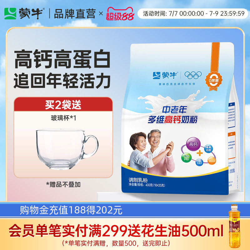 蒙牛中老年多维高钙奶粉400g 男女士营养早餐老年人配方奶粉袋装