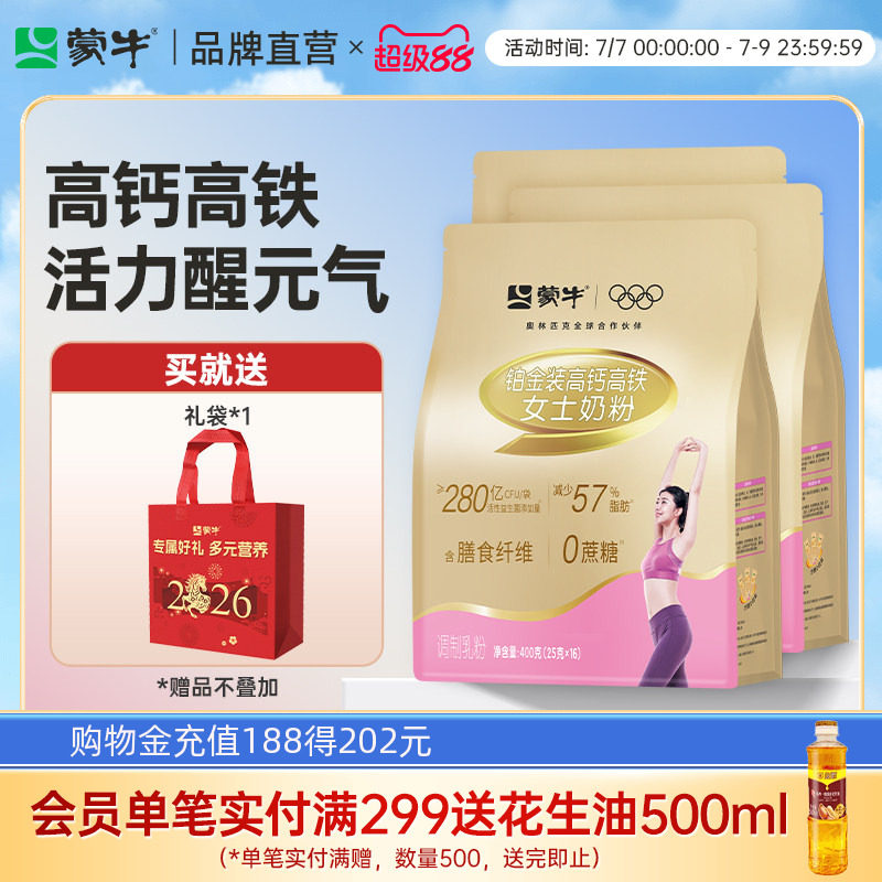 蒙牛铂金装女士多维高钙高铁营养成人奶粉400g*3袋 营养早餐冲饮