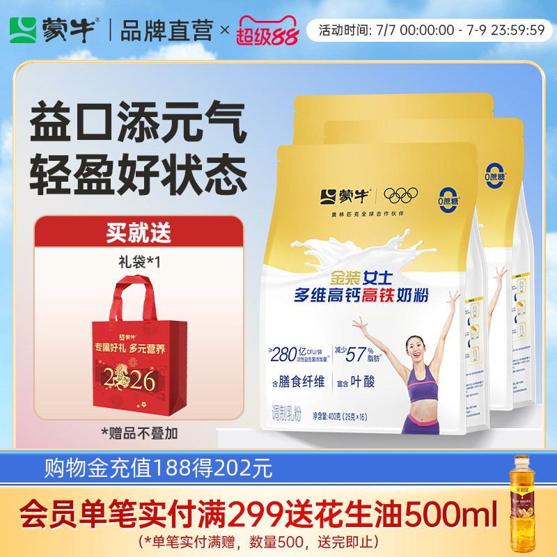 蒙牛金装高铁高钙女士奶粉400g*3袋成人冲饮便捷条装营养早餐奶粉