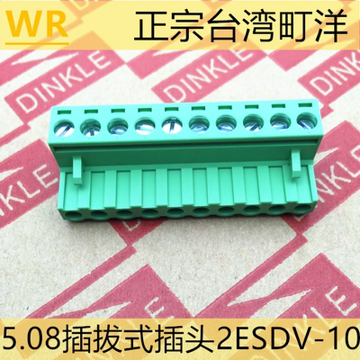 插拔式接线端子2esdv-10p插头