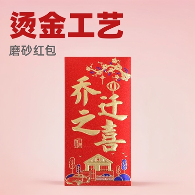 2026 Horse Year Housewarming Red Envelope Into The House New