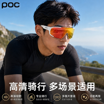 公路户外瑞典骑行眼镜POCASPIRE