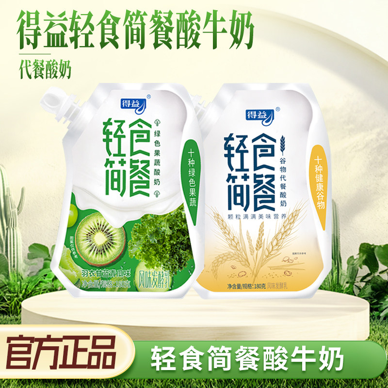 得益轻食简餐酸奶低温酸牛奶风味发酵乳生牛乳果味谷物