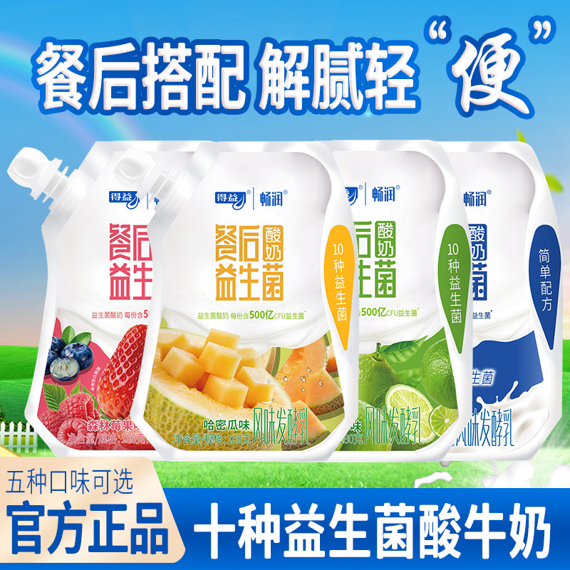 得益酸奶餐后益生菌酸奶180g/袋低温酸奶