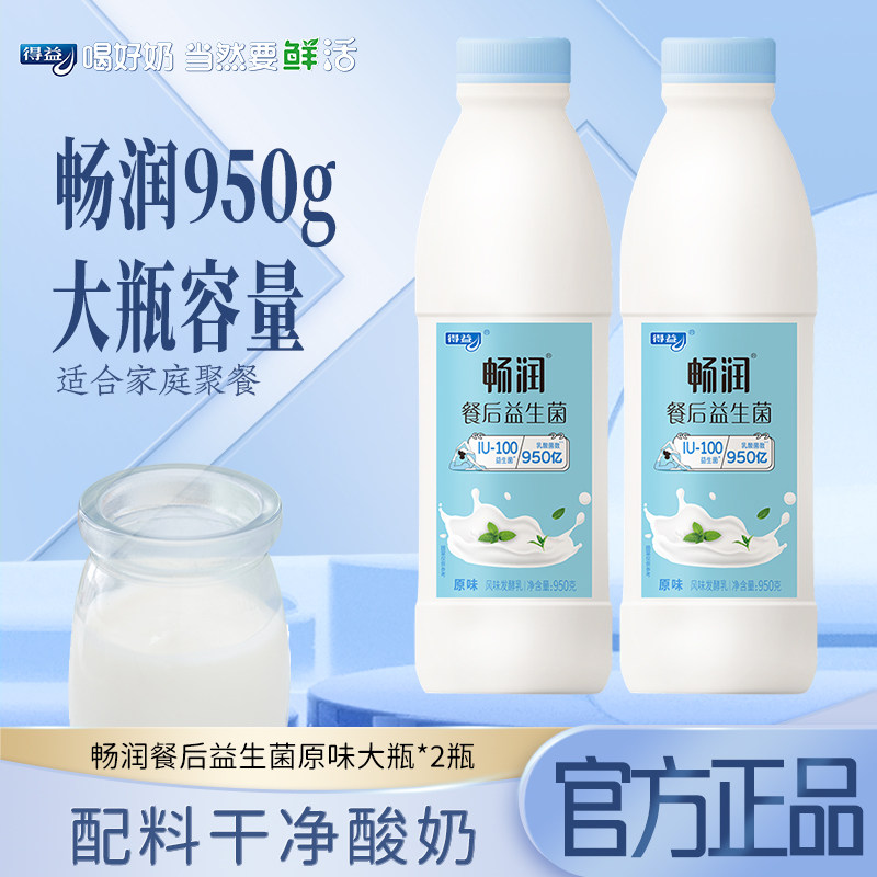 得益畅润酸奶大瓶桶装950g*2瓶低温风味发酵乳酸牛奶