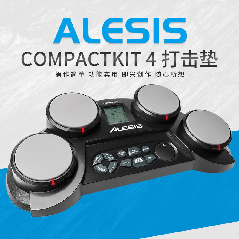 Alesis美国进口爱丽希思COMPACTKIT 4 打击垫采样合成器电子鼓