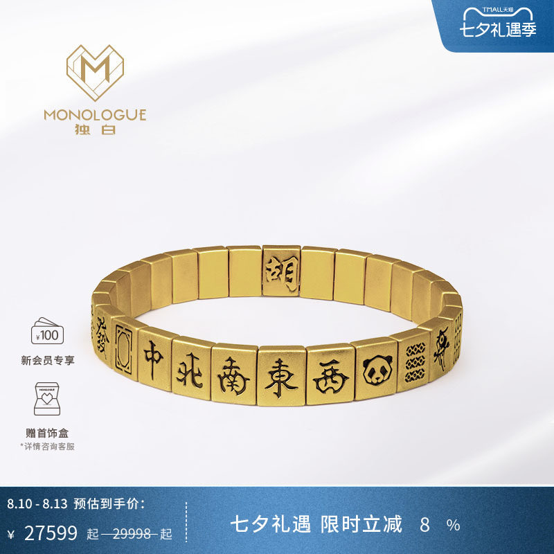 MONOLOGUE独白当局者潮熊猫十三幺麻将复古黄金弹力手镯