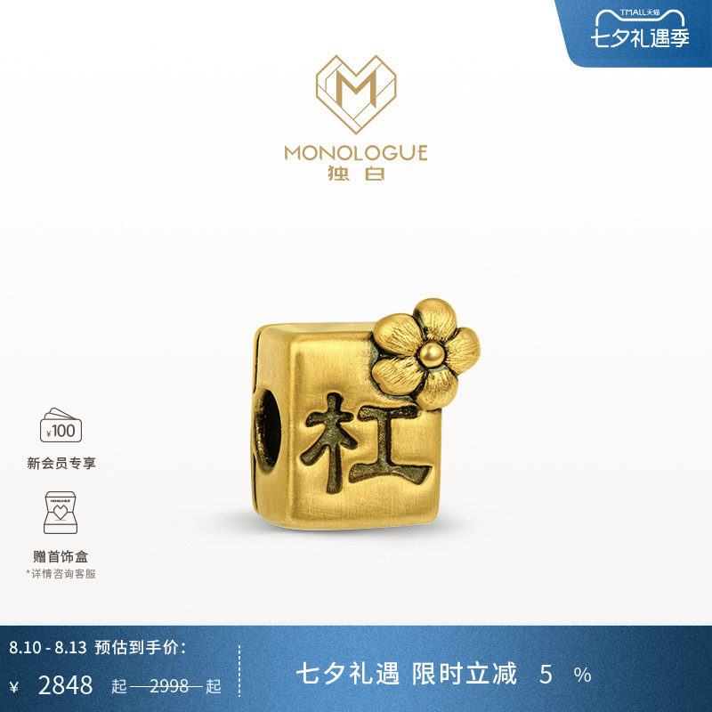 MONOLOGUE独白当局者潮麻将杠上开花复古黄金转运珠配绳MR1335礼