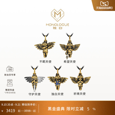 MONOLOGUE独白爱特天使羽翼守护天使复古黄金吊坠多款送礼物情侣