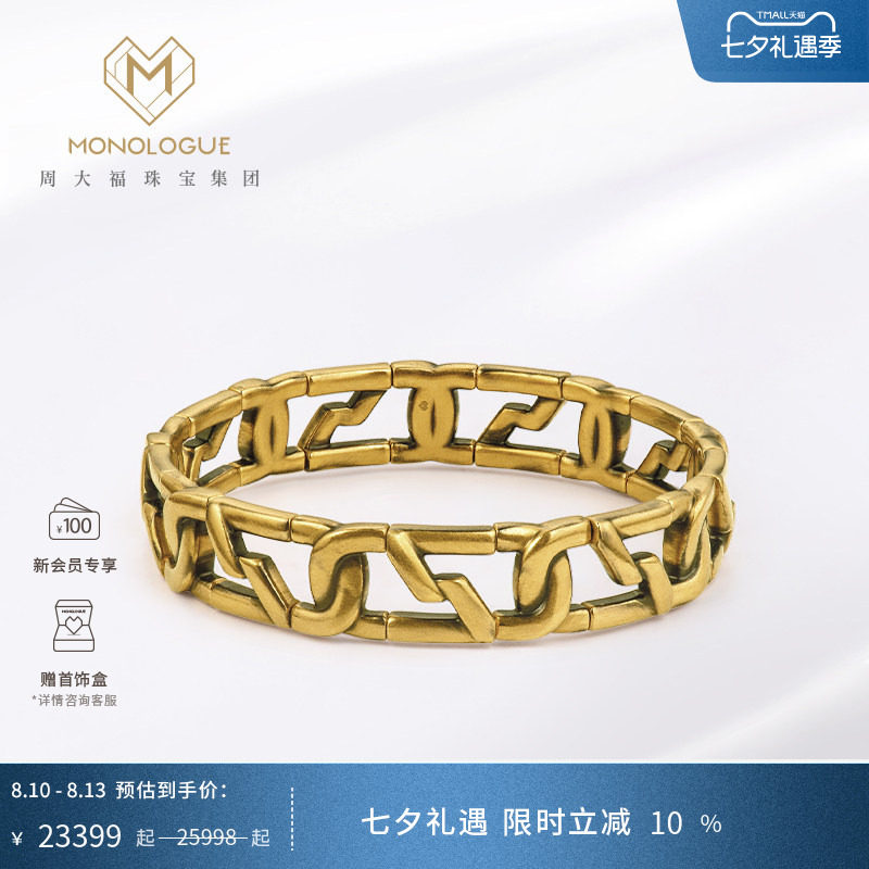 MONOLOGUE独白链金主义复古黄金足金弹力手镯MR1176送七夕礼物