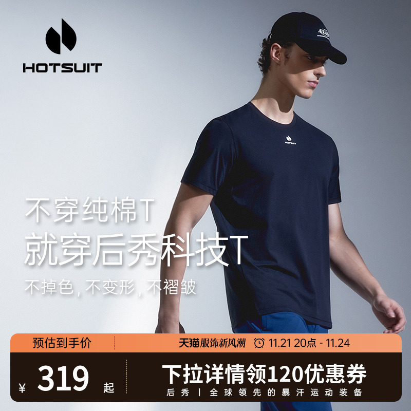 hotsuit后秀科技T恤速干衣运动短袖男健身服跑步女情侣休闲跑步_虎窝淘