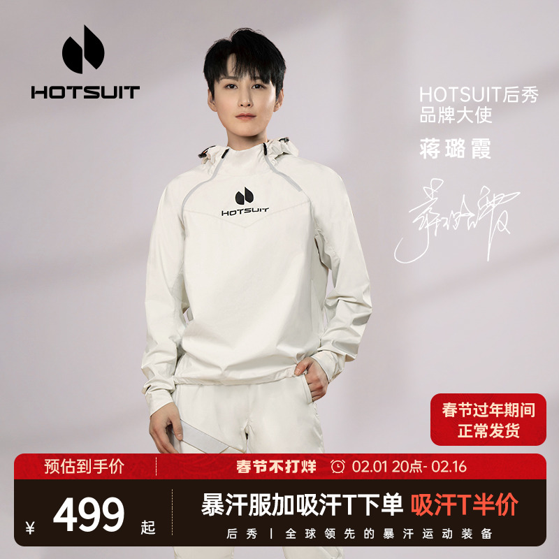 蒋璐霞同款hotsuit后秀2023暴汗服女爆汗冬运动套装健身服男跑步_虎窝淘
