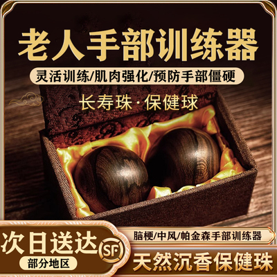 脑梗康复训练器材中老年人中风帕金森脑血栓手盘按摩锻炼手握球