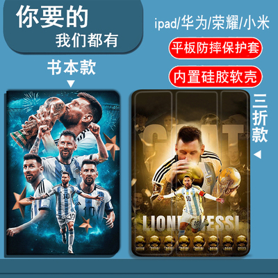 冠军之王梅西适用小米8/8pro/7/7pro/6SPro/5/5Pro/6/6Pro/padmini平板套红米Redmipadpro/SE/padSE/Kpad2pro