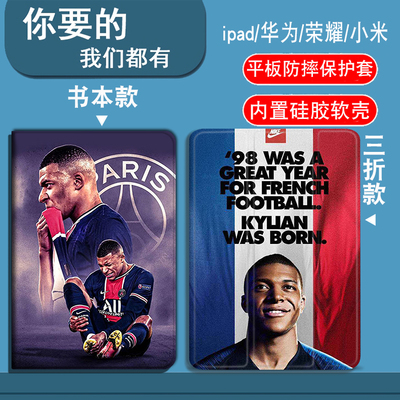 巴黎适用平板小米5/5pro