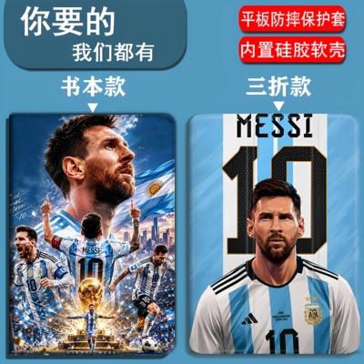 阿根廷梅西适用于小米8/8pro/7/7pro/6SPro/5/5Pro/6/6Pro/padmini平板套红米Redmipadpro/SE/padSE/Kpad2pro