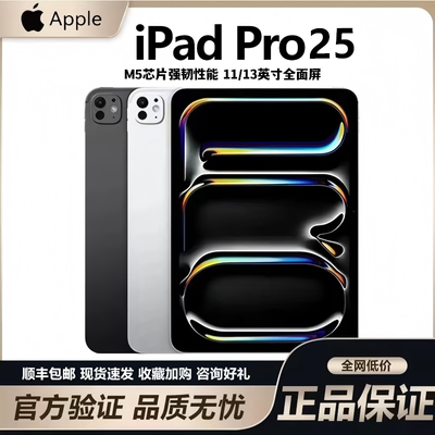 Apple/苹果11英寸iPadPro2025