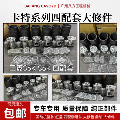 三菱发动机四配套S6B/S6R/S12R/4M50/6M60/S6K/D06F/C4.2缸套活塞