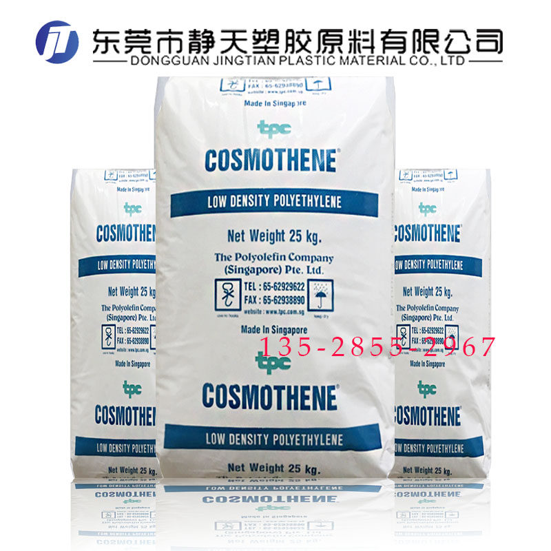 LDPE新加坡聚烯烃 F410-1衣服包装透明袋子用ldpe纤维增强料_虎窝淘
