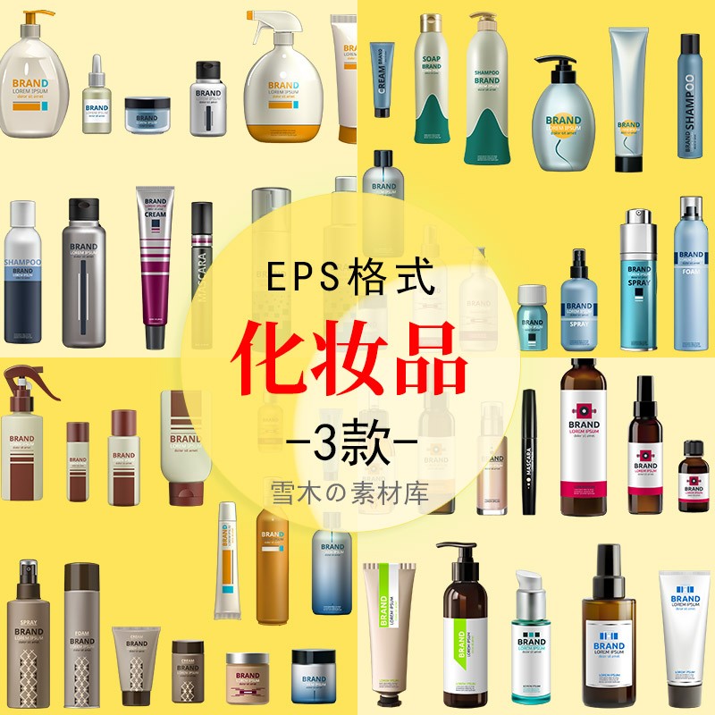 化妆品护肤品洗发水沐浴露洗手液瓶子包装设计展示样机EPS素材