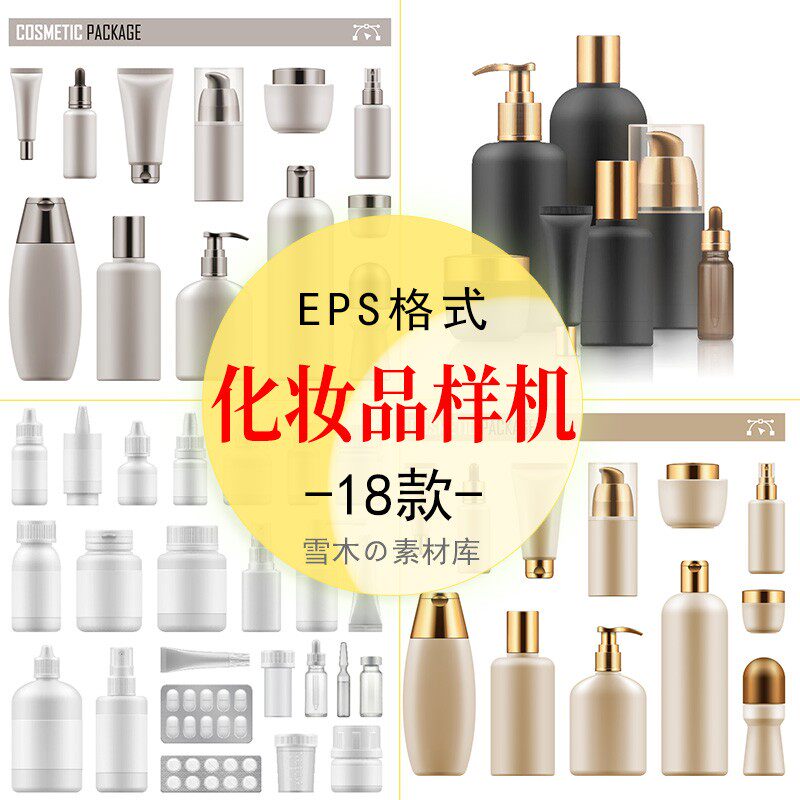 美容化妆品护肤品黑白色瓶子包装展示贴图样机AI矢量设计素材模板