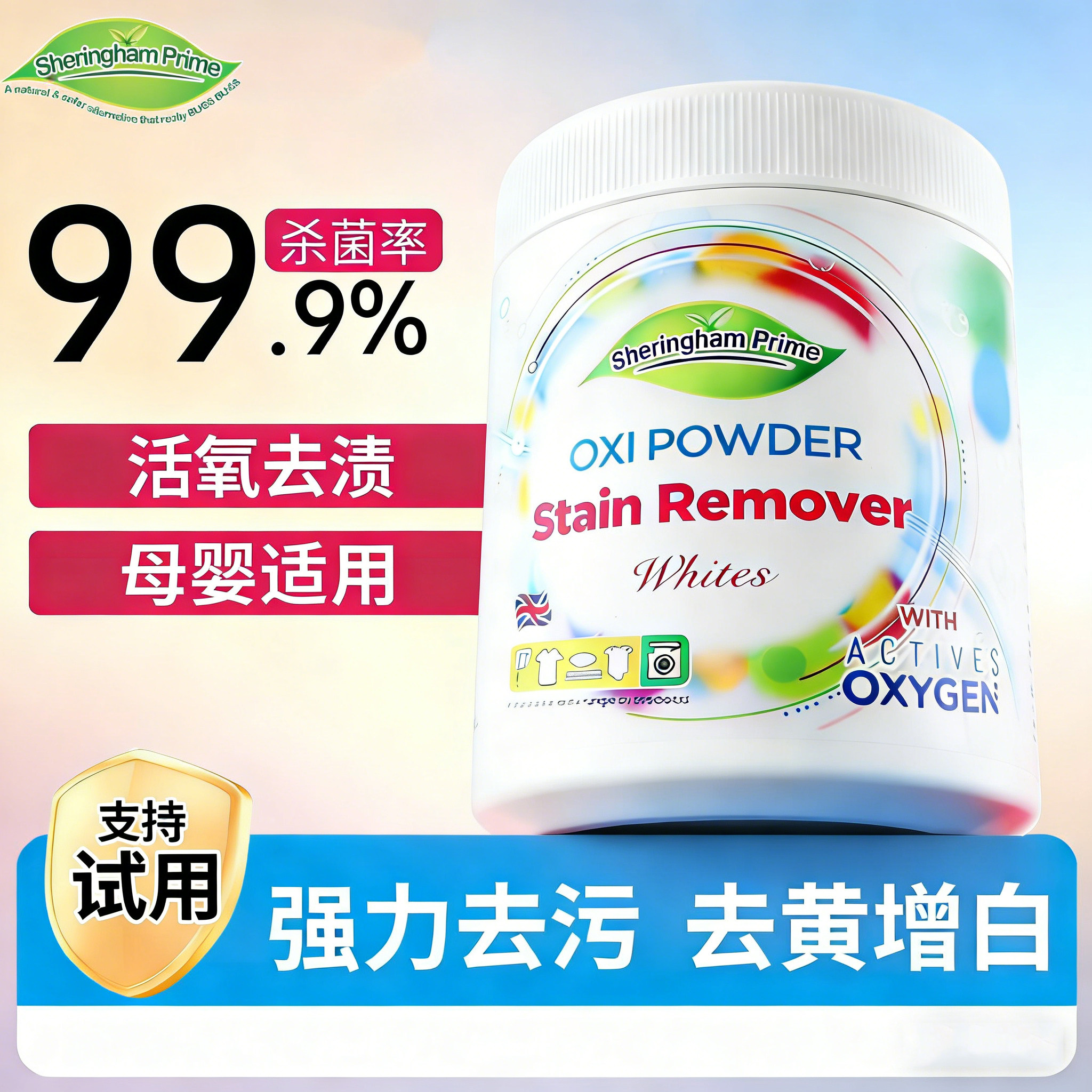 喜运亨漂白剂白色衣物染色去污增白去黄去渍强力家用彩漂粉洗白剂