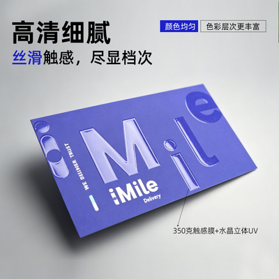 uv名片过油印刷定制凸起滴塑亮面