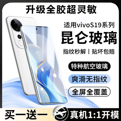 vivoS19Pro昆仑玻璃保护膜