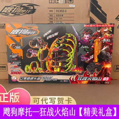 爱动飕狗摩多车狂战火焰山凌霄宝殿神威勇士龙宫乐章轨道拼装玩具
