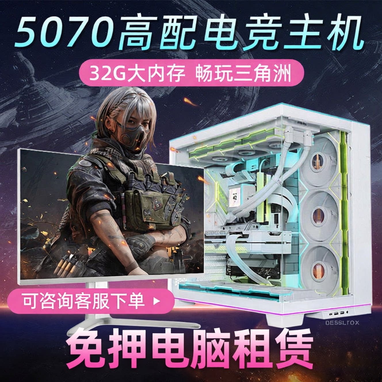 台式机办公电脑主机租赁三角洲电竞游戏工作室直播剪辑免押金出租