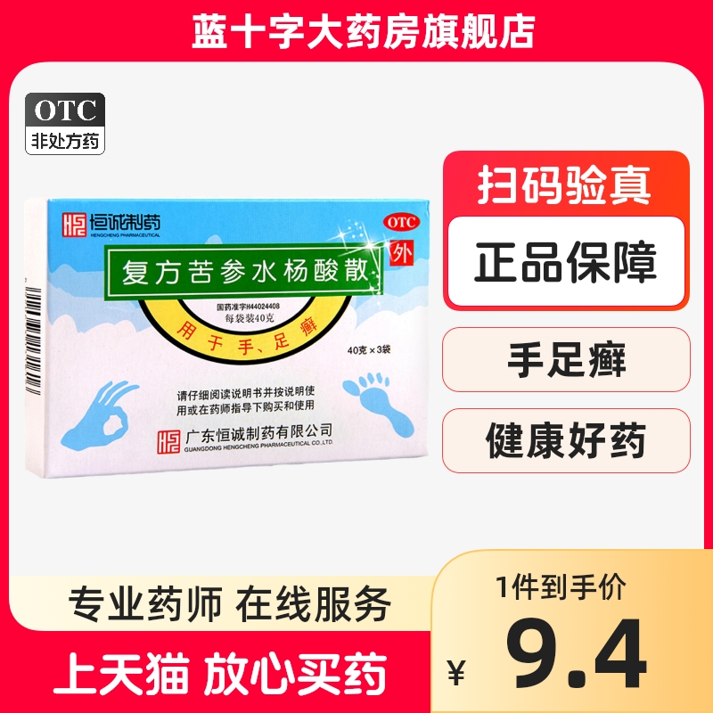 恒诚制药复方苦参水杨酸散 40g*3袋/盒_虎窝淘