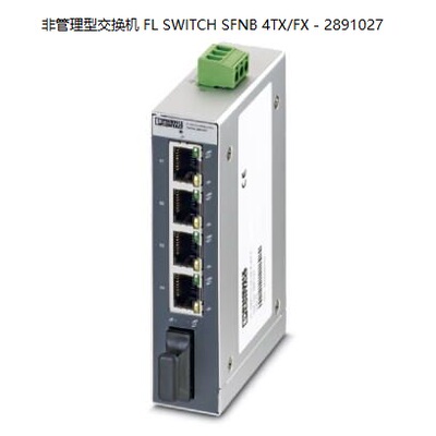 非实价议价议价非管理型交换机 FL SWITCH SFNB 4TX/FX - 2891027
