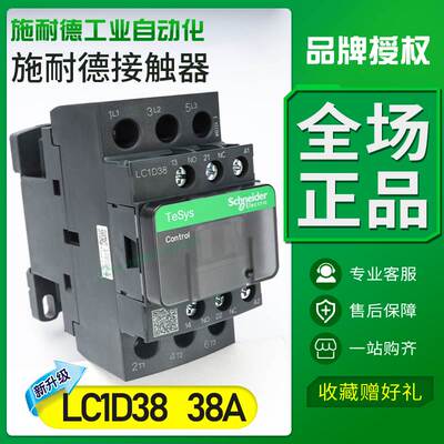 非实价议价议价lc1d38m7c交流接触器直流控制交流电气lc1-d电器接