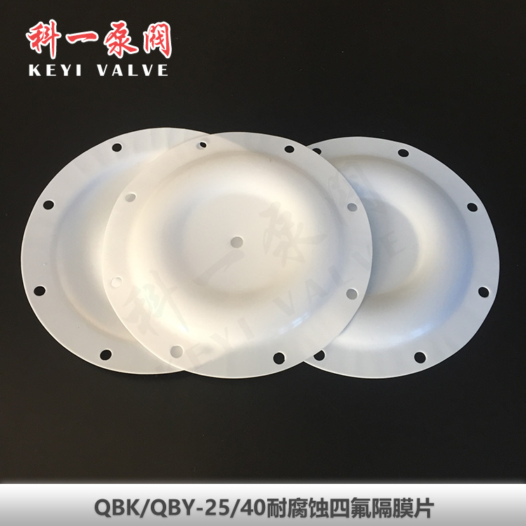 气动隔膜泵配件QBK/QBY-25/40耐腐蚀性聚四氟乙烯隔膜片外径230MM_虎窝淘