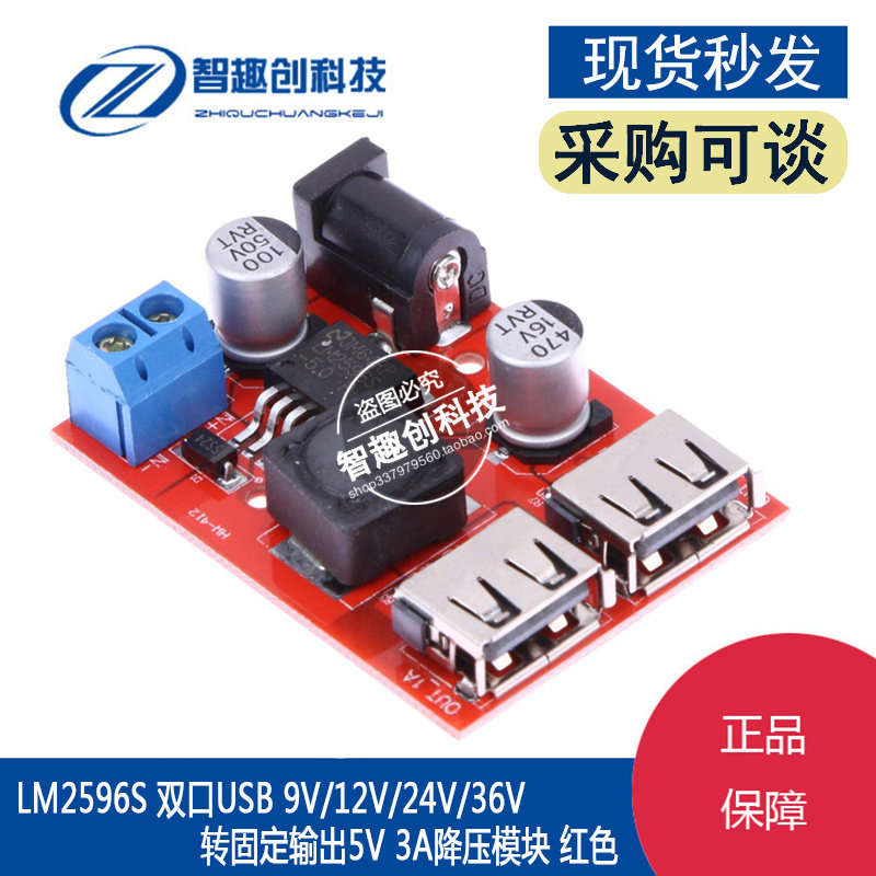 DC-DC可调降压稳压电源模块 USB手机车载充手机电池3A 9V/12V/36V