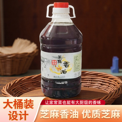 正宗四川农家小磨自榨香油火锅油碟蘸料纯芝麻压榨