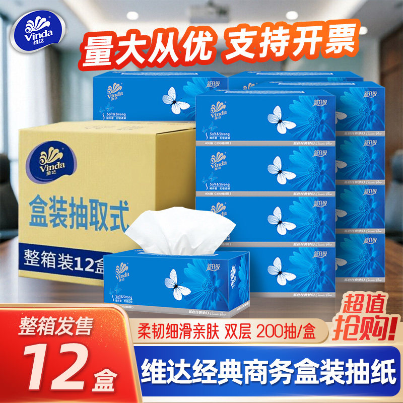 维达盒装抽纸巾200抽大包L码家用硬盒装面巾纸餐巾纸实惠装整箱批