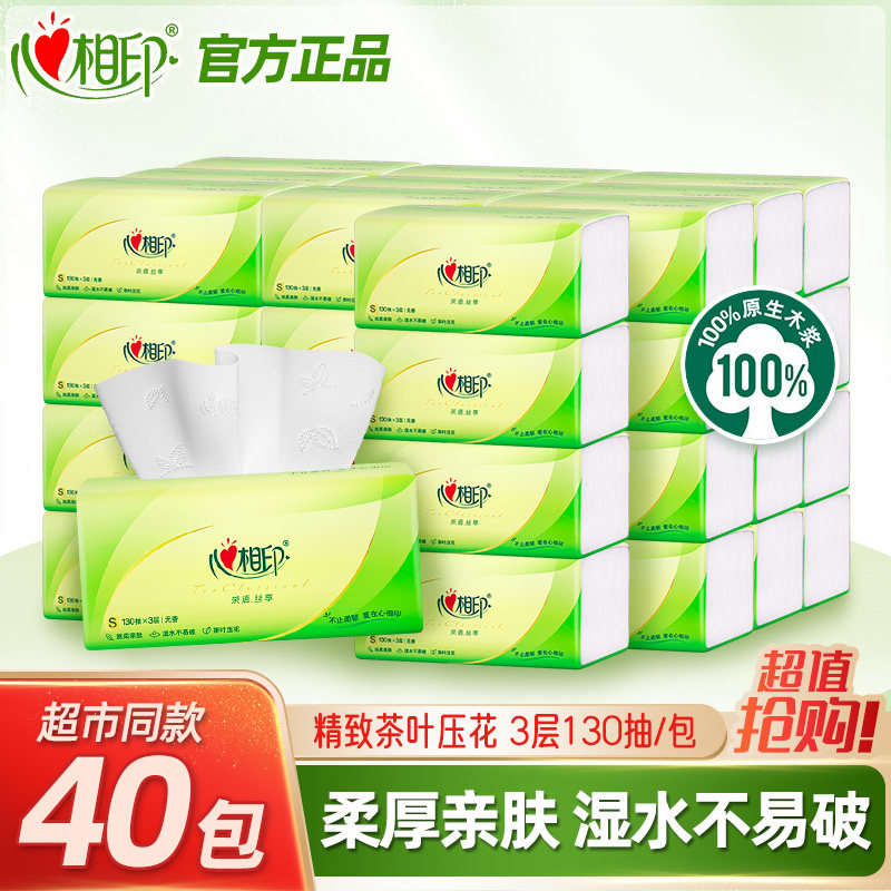 心心相印抽纸巾卫生纸面巾纸茶语130抽大包家用婴儿实惠装整箱批s