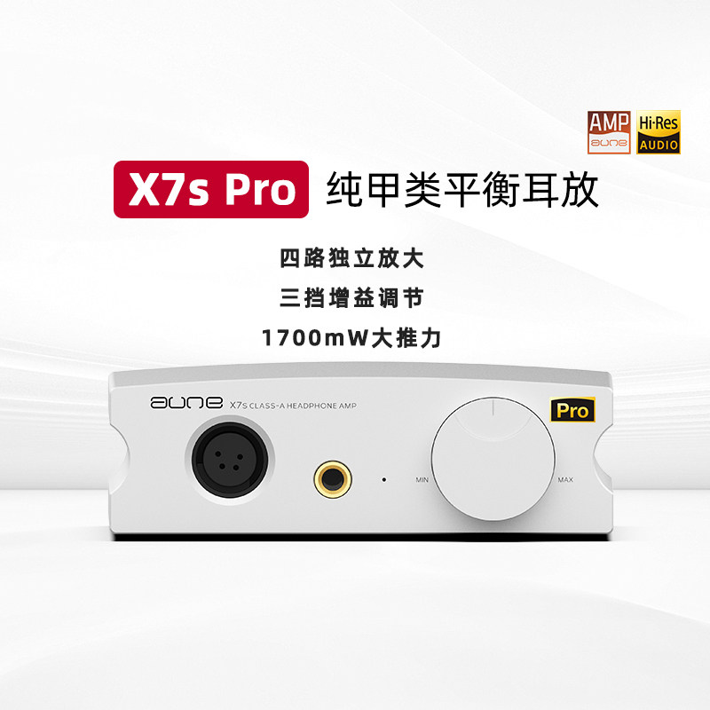 aune X7s pro台式平衡耳放A类纯甲类功放前级HiFi发烧奥莱尔_虎窝淘