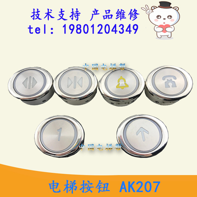 全新原装广日立电梯按钮AK207联合通用操纵箱按键日创外招唤按钮
