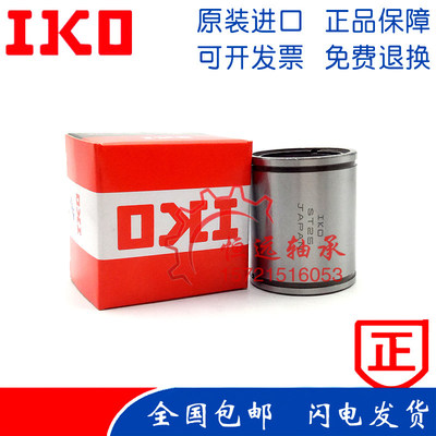IKO直线运动轴承ST 80110100 100130100 61220 B满天星
