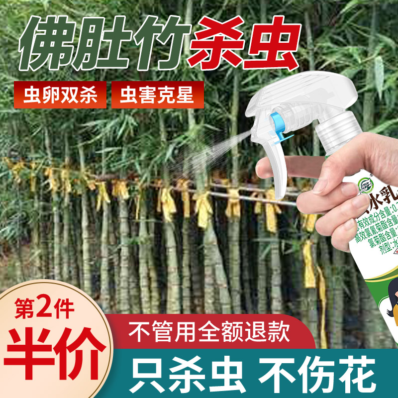 佛肚竹杀虫剂花卉植物土壤灭盆栽小飞虫药蚧壳虫蚜虫打虫家用治