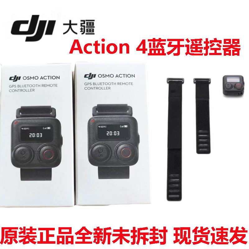 DJI大疆ACTION4运动相机专用遥控器 蓝牙遥控器与GPS配件