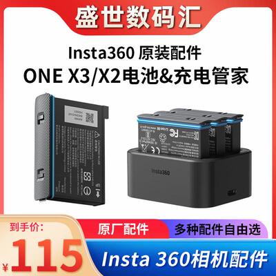 INSTA360 X4/ONE X3/X2原装配件电池座充充电管家配件全景相机