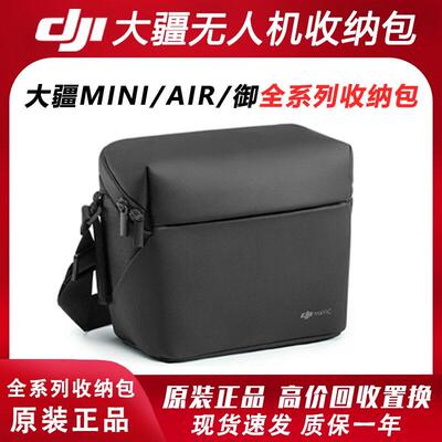 大疆全新原厂mini2/mini4PRO/air3s/御3/御2单肩手提包无人机收纳