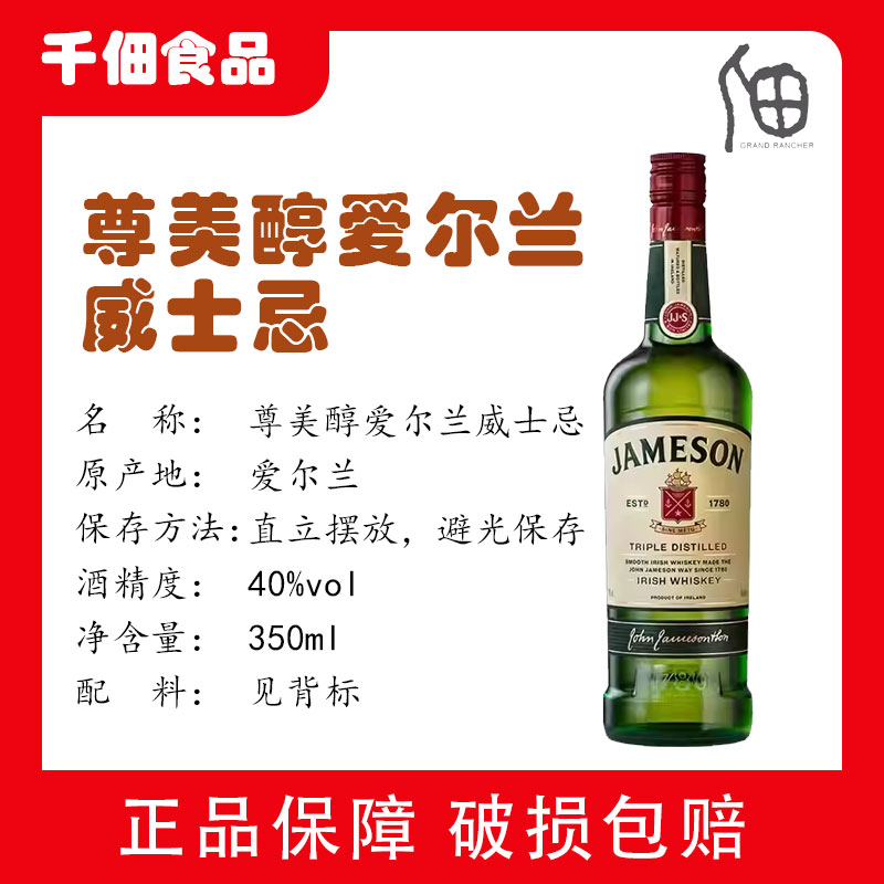 尊美醇爱尔兰威士忌 JAMESON IRISH WHISKEY占美神詹美醇进口洋酒