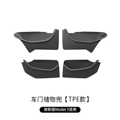 适用特斯拉焕新版ModelY车门储物兜全包防水TPE储物盒