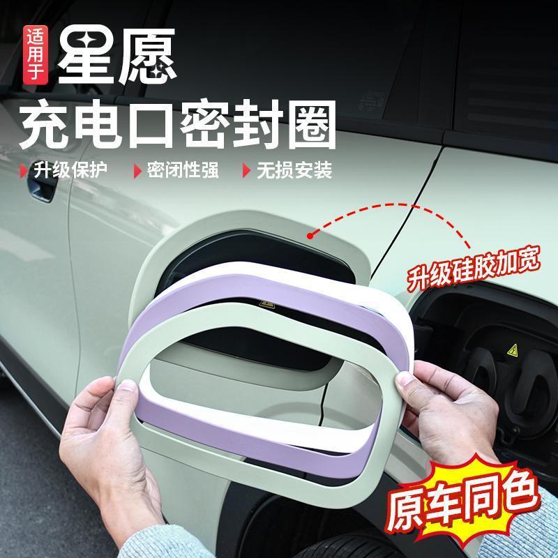 适用于吉利星愿专用充电口防尘防水盖胶条圈罩专用防雨保护盖配件