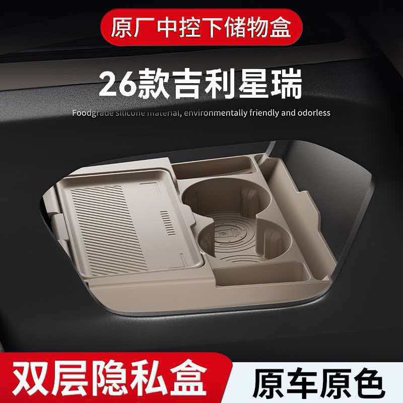 适用26款吉利星瑞L中控下硅胶储物盒眼镜置物盒汽车用品改装配件