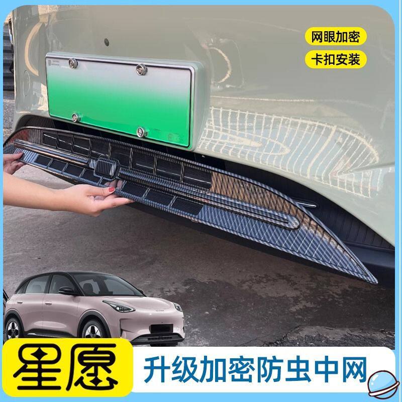 适用于星愿防虫网星愿防蚊网专用汽车用品改装件外观装饰配件